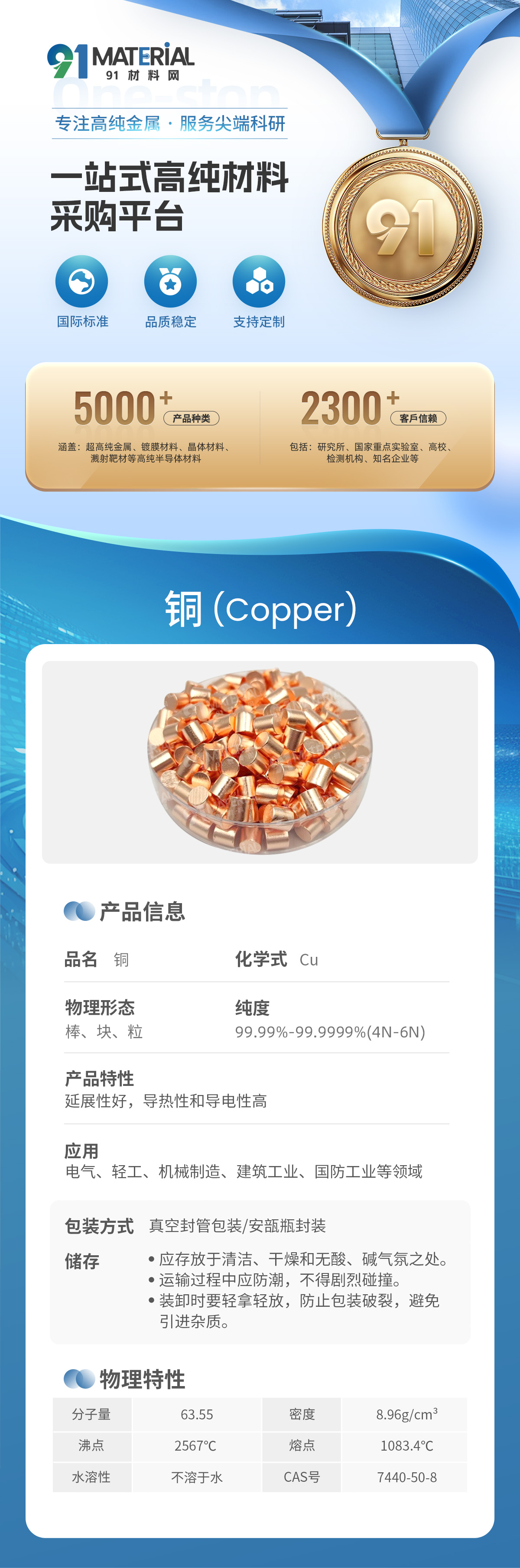 4N-6N铜_久易材料科技（武汉）有限公司
